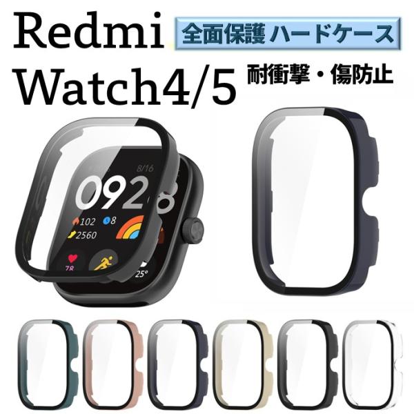 XiaomiのスマートウォッチRedmi Watch 4&amp;5用の保護ケースです。ウォッチ部にしっかりフィットして画面を含む本体全体をカバーし落下など予想外の衝撃による傷から守ります。液晶部は強化ガラスとなっており、傷を防止するだけで...