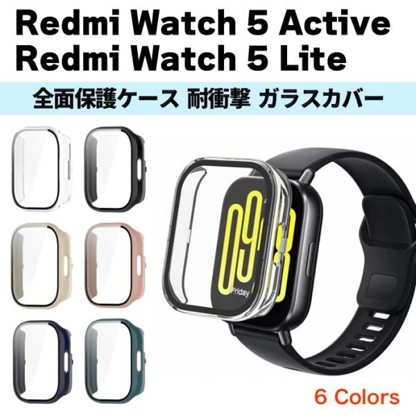 Xiaomiのスマートウォッチ Redmi Watch 5 ActiveおよびのRedmi Watch 5 Liteの保護ケースです。ウォッチ部にしっかりフィットして画面を含む本体全体をカバーし落下など予想外の衝撃による傷から守ります。液晶...