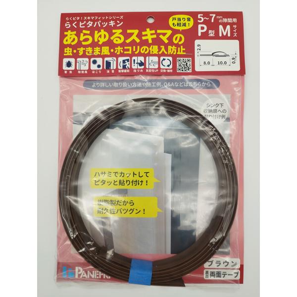 【リニューアル】しました!!ムシむしパッキン2 → らくピタパッキンP型Mサイズ へ商品名が変更となりお客様より「すき間をふさぐヒダ部分がかたい」「扉が閉めにくい」との意見をお伺いし、扉の開閉がスムーズにより使いやすくなるよう、ヒダの部分を...