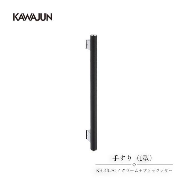 ●型番：KH-43-7C●材質：亜鉛ダイキャスト+牛革（芯：天然木）●仕上カラー：クローム+ブラックレザー●耐荷重：588N（60kgf）●本体重量：1200g●取付ピッチ：488mm※横施工の場合プレートを併用天然木のぬくもりと本革の上質...