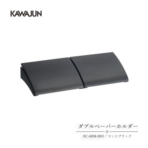 ●品番：SC-60M-003●材質：亜鉛ダイキャスト●仕上：マットブラック●耐荷重：49N（5kgf)●本体重量：1400g※トイレットペーパーはJIS規格のものをご使用下さい。【ワンタッチ装着機能付】下側からペーパーを差し込んで装着。上に...