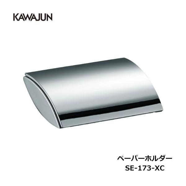 ●品番：SE-173-XC●材質：亜鉛ダイキャスト●仕上：クローム●耐荷重：49N（5kgf)【ワンタッチ装着機能付】下側からペーパーを差し込んで装着。上に押し上げると脱着できます。【ワンハンドカット機能付】片手で簡単にペーパーをカットでき...