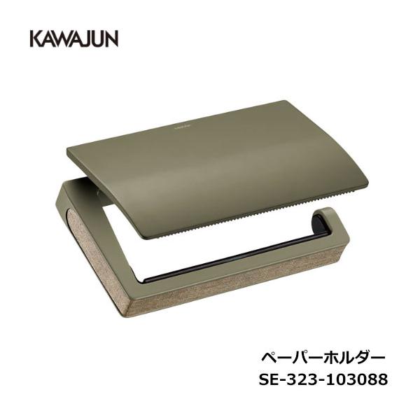 ●品番：SE-323-103088●材質：亜鉛ダイキャスト+PET樹脂+装飾シート●仕上：オリーブグリーン+ヘンプゴールド●耐荷重：49N（5kgf)【ワンハンドカット機能付】片手で簡単にペーパーをカットできます。Coloriageシリーズ...