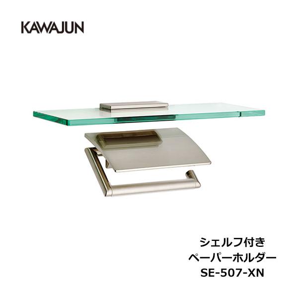 落ち着いた輝きと曲線美が調和したラウンドデザインのペーパーホルダー（サテンニッケル／ガラス棚付き）。柔らかなラウンドフォルムに上品で控えめな光沢を放つサテンニッケル仕上げを組み合わせた、シンプルかつ洗練されたペーパーホルダー。主張しすぎない...