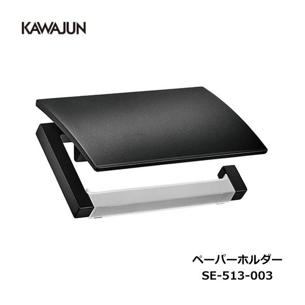 スクエアフォルムのマットブラックペーパーホルダー。直線的でシャープなスクエアデザインが印象的な、マットブラック仕上げのペーパーホルダーです。空間を引き締める落ち着いたブラックカラーと、洗練された直線フォルムが、モダンで高級感のある雰囲気を演...