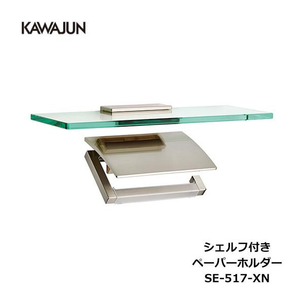 落ち着いた上品さが魅力。サテンニッケル仕上げのガラス棚付きスクエアデザインペーパーホルダー。柔らかな光沢を放つサテンニッケル仕上げが、空間に控えめな高級感をプラスするペーパーホルダーです。シャープなスクエアフォルムと相まって、モダンで洗練さ...