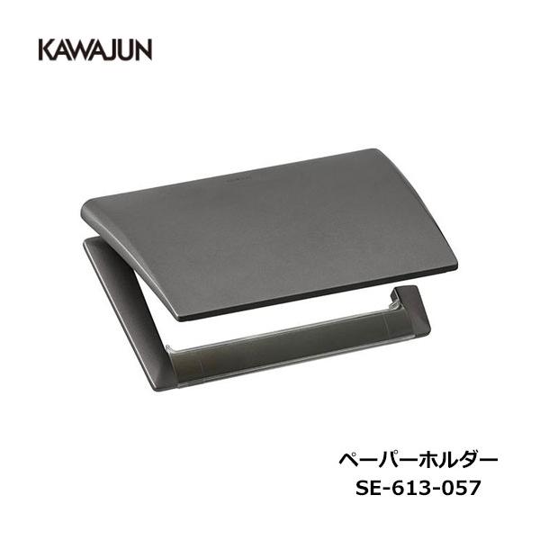 スタイリッシュなグレイッシュアンバー×軽量アルミ素材のペーパーホルダーシンプルながら洗練されたデザインが魅力の軽量アルミ製ペーパーホルダーです。グレイッシュアンバーカラーの質感が空間に上品さをプラスし、モダンやインダストリアル系のインテリア...