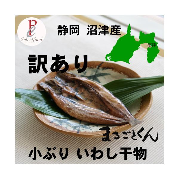 【発売日：2026年03月28日】超小ぶりカマスの干物ここ最近、いわしの水揚げが小ぶりなものばかりになっており、漁師さん、干物業者さんも困っており、今回何とかお手伝いできないか、話をしていく中で、訳あり品として、ご提供させていただくことにし...
