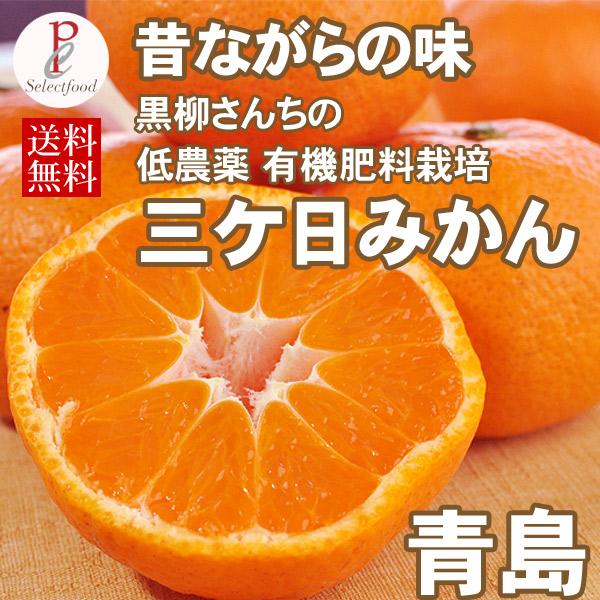 三ケ日みかん５キロ 温暖な気候と、豊かな自然に恵まれた三ケ日みかんは、浜名湖近隣で山々と浜名湖に面した斜面で栽培されております。酸味と甘みをあわせもち、関東では大変好評を頂いているブランドみかんです。その中でも低農薬 有機肥料栽培にこだわり...
