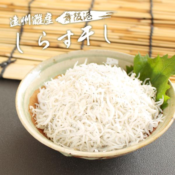 【発売日：2025年06月13日】静岡県浜松市中央区舞阪産のしらす、遠州灘のしらすを舞阪産漁港で水揚げされ、数分で釜揚げにして鮮度の良い状態で、瞬間冷凍しております。無添加で、漂白剤などは一切使用しておりません。食品 魚介類 海産物 しらす...