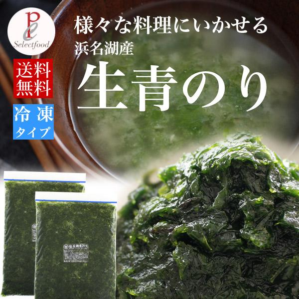 【発売日：2025年06月27日】完売、次回の収穫は12月下旬から順次出荷となります。磯の香りバツグン！鮮やかな緑色となめらかな舌触り。絶品！浜名湖青のり海苔の佃煮 お味噌汁の具 だし巻き卵など、いろんな料理に使える便利な逸品です。青のり ...