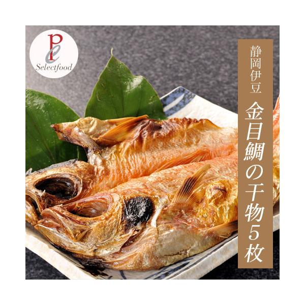 ひものは、太陽の下で干すことによって、その表面にパリッとした固い膜を作り、保存性が高まります。また、干物独特の食感と味を作り出すことができます。東に相模湾、西に伊豆の山々に囲まれ、自然豊かな伊東市宇佐美。伊豆では、豊富に魚介類がとれ、また太...