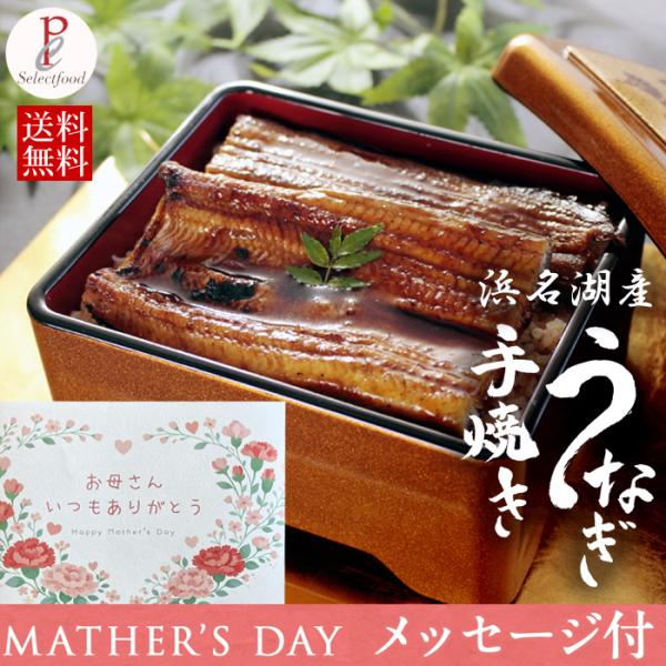 【発売日：2025年03月19日】うなぎ プレゼント ギフトに、国産 浜名湖産うなぎ蒲焼きは、脂ののったウナギを関西風に調理し、秘伝のたれで丁寧に一尾ずつ手焼きをしています。弊社のうなぎは、1尾130g前後と、脂ののりもあり、食べやすいサイ...