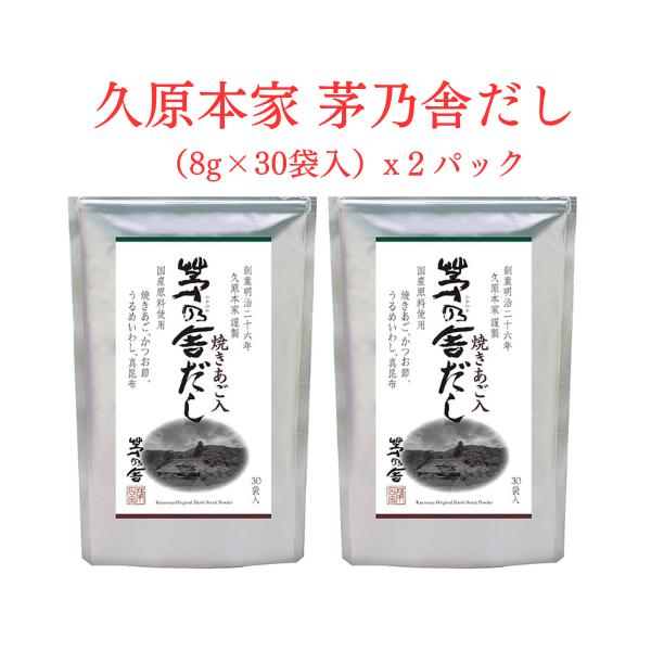 焼きあご、鰹節、うるめいわし、真昆布などを粉末にしてだしパックに詰めた、本格的な和風だし。 味噌汁から煮物まで幅広く使えます。