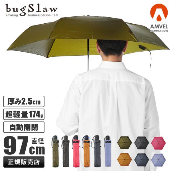 ブランド　 ｜バグスロウ / bugSlawメーカー　 ｜アンベル / Amvelシリーズ　 ｜ベリカルフラット / VERYKAL Flat品番　　　 ｜A2750形状　　　 ｜超軽量折りたたみ傘　　　　　 ｜超薄型 自動開閉タイプサイズ...