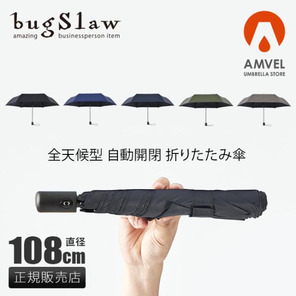 ブランド　 ｜バグスロウ / bugSlawシリーズ　 ｜ベリカルラージフラット　　　　　 ｜VERYKAL(R) LARGE Flat品番　　　 ｜A2755製造　　　 ｜アンベル株式会社形状　　　 ｜晴雨兼用 折りたたみ傘　　　　　 ｜...