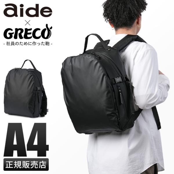 ★『すべて見る』からお買い得情報GET！ブランド　 ｜アイド / aideシリーズ　 ｜アイド×グレコ /  aide×GRECO品番　　　 ｜AIGR-04形状　　　 ｜リュック / デイパック外寸　　　 ｜W370×H520×D160［...