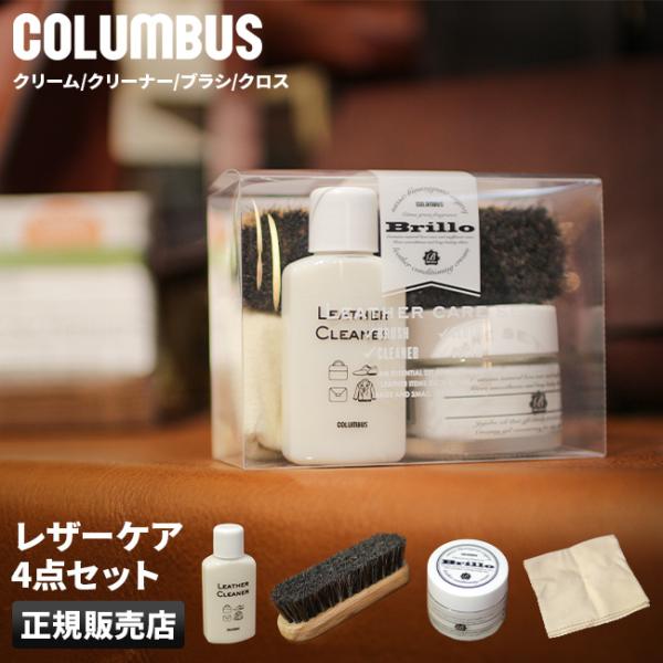 ブランド　 ｜コロンブス / COLUMBUSシリーズ　 ｜ブリオレザーケアセット / LEATHER CARE SET品番　　　 ｜50060000形状　　　 ｜ケア用品 / 革製品用付属　　　 ｜プラケース【関連ワード】登山靴 革靴 ゴ...