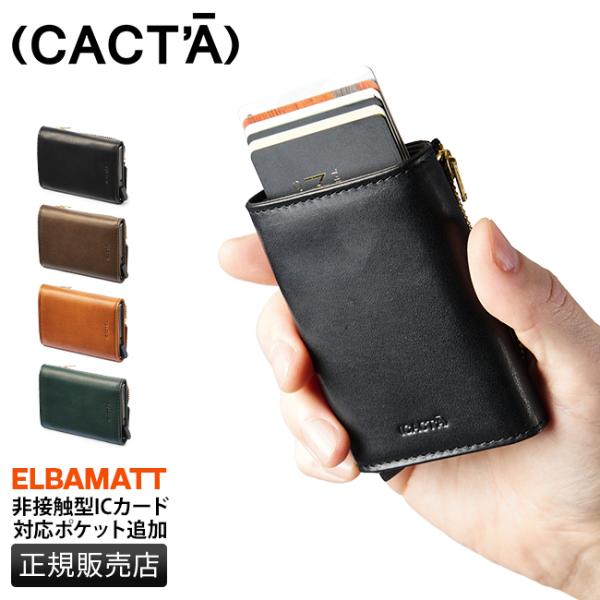 ★『すべて見る』からお買い得情報GET！ブランド　 ｜(CACTA) / カクタシリーズ　 ｜ELBAMATT / エルバマット品番　　　 ｜CAC-2022形状　　　 ｜Payment Hunter Wallet / ペイメントハンターウ...