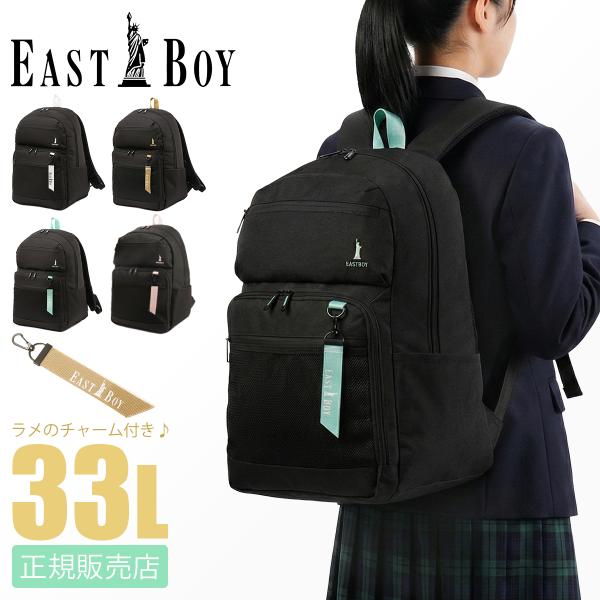 ★『すべて見る』からお買い得情報GET！ブランド　 ｜EASTBOY / イーストボーイシリーズ　 ｜ネオプレッピー品番　　　 ｜EBA104形状　　　 ｜リュックサック 　　　　　 ｜デイパック スクール外寸　　　 ｜W300×H480×...