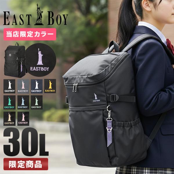 ブランド　 ｜イーストボーイ / EAST BOYシリーズ　 ｜プランタン品番　　　 ｜EBA44形状　　　 ｜BOXリュック30L台 / スクール外寸　　　 ｜W340×H530×D200［mm］収納サイズ ｜B4ファイル容量　　　 ｜約...