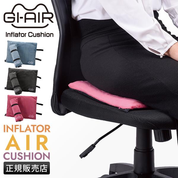 ★『すべて見る』からお買い得情報GET！ブランド　 ｜GI-AIR(R) / ジーアイエアーシリーズ　 ｜GI-AIR Inflator Cushion　　　　　 ｜インフレータークッション品番　　　 ｜giair-ifcushion形状　...