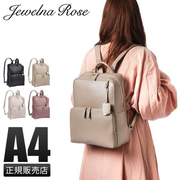 ★『すべて見る』からお買い得情報GET！ブランド　 ｜ジュエルナローズ / Jewelna Roseシリーズ　 ｜フレイヤ 2 / FREYA 2品番　　　 ｜16125形状　　　 ｜ビジネスリュック / リュックサック外寸　　　 ｜W26...