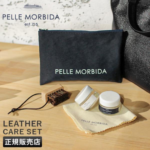 ★『すべて見る』からお買い得情報GET！ブランド　 ｜ペッレモルビダ / PELLE MORBIDAシリーズ　 ｜ケアアイテム / Care Item品番　　　 ｜pmp-cs004形状　　　 ｜ケア用品 / ケアセット外寸　　　 ｜ポーチ...
