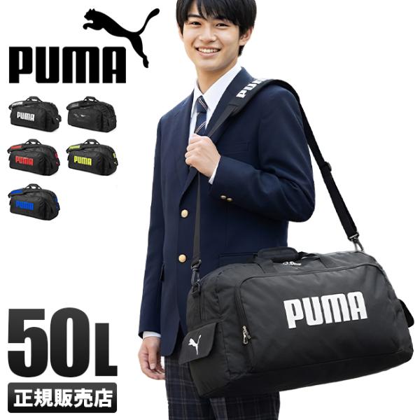 ブランド　 ｜プーマ / PUMAシリーズ　 ｜スポーツボストン品番　　　 ｜J20129形状　　　 ｜ボストンバッグ / 2WAY外寸　　　 ｜W600×H340×D270［mm］重量　　　 ｜約 625g容量　　　 ｜約 50L滞在目安...