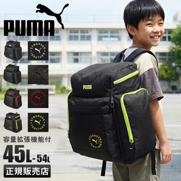 ★『すべて見る』からお買い得情報GET！ブランド　 ｜プーマ / PUMAシリーズ　 ｜サブリュック品番　　　 ｜J20161形状　　　 ｜サブリュック / 遠足リュック外寸　　　 ｜W520〜620×H480×D200［mm］重量　　　 ...
