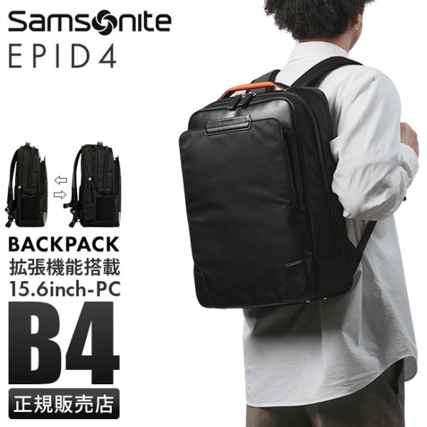 ★『すべて見る』からお買い得情報GET！ブランド　 ｜サムソナイト / Samsoniteシリーズ　 ｜エピッド4 / EPID 4品番　　　 ｜QS3*19003形状　　　 ｜ビジネスリュック　　　　　 ｜バックパック M エキスパンダブ...