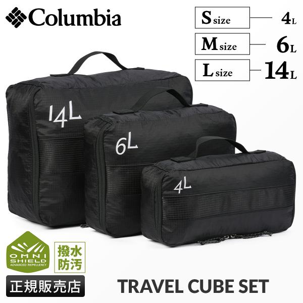 ブランド　 ｜コロンビア / Columbiaシリーズ　 ｜タイガーブルック / Tyger Brook(TM)品番　　　 ｜PU2358形状　　　 ｜トラベルキューブセット / Travel Cube Set外寸　　　 ｜L：W340×H...