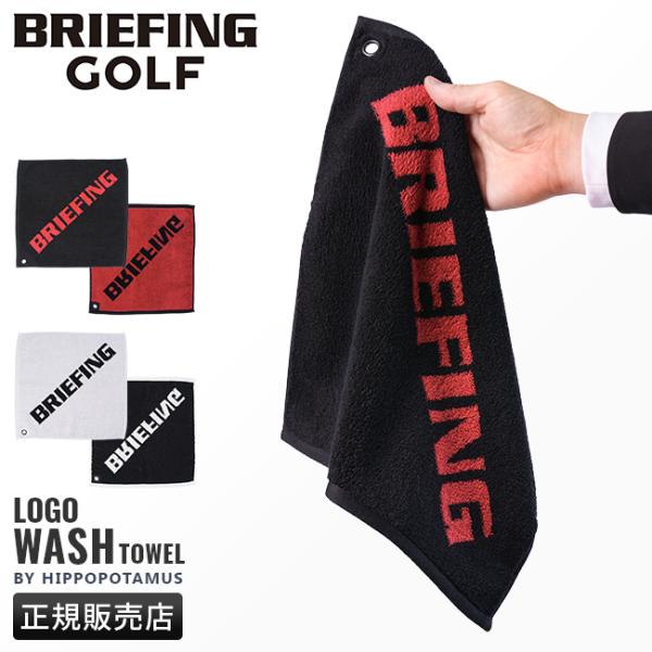 ★『すべて見る』からお買い得情報GET！ブランド　 ｜ブリーフィング ゴルフ / BRIEFING GOLFシリーズ　 ｜ゴルフアクセサリー / GOLF ACCESSORIES品番　　　 ｜BRG241A17品名　　　 ｜ロゴ ウォッシュ...