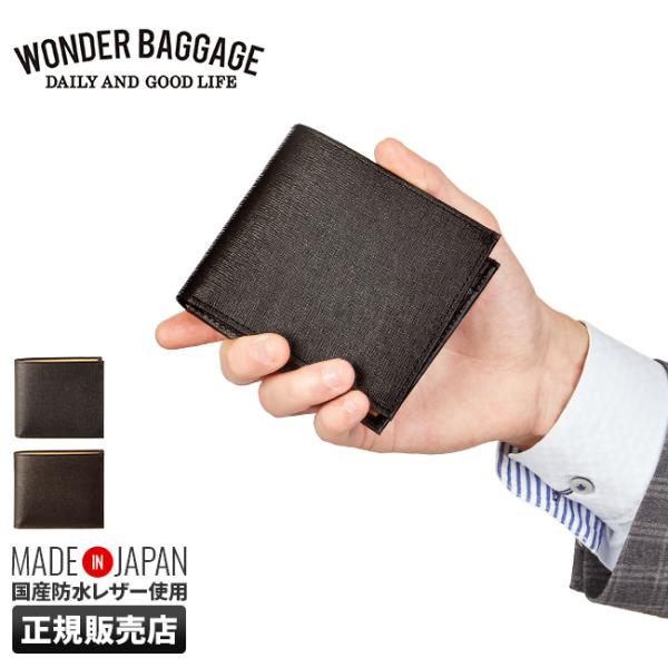 ★『すべて見る』からお買い得情報GET！【ブランド】 WONDER BAGGAGE / ワンダーバゲージ【シリーズ】 ACCESSORY / アクセサリー【形状】 二つ折り財布 / WALLET【外寸】 W105 × H90 × D15 （...