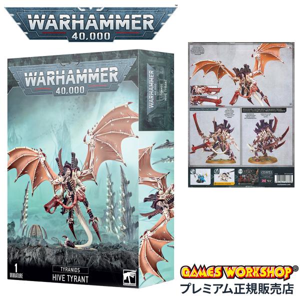 ウォーハンマー 40k ティラニッド:ハイヴタイラント WARHAMMER ウォーハンマー 40k ティラニッド:ハイヴタイラント WARHAMMER
