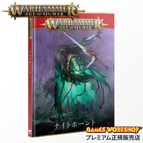 ★『すべて見る』からお買い得情報GET！メーカー　 ｜Games Workshop / ゲームズワークショップブランド　 ｜WARHAMMER / ウォーハンマーシリーズ　 ｜Age of Sigmar / エイジ・オヴ・シグマー（AoS）...