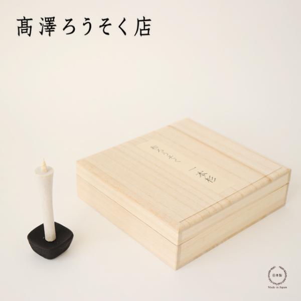 和ろうそく 植物性原料 ハゼ蝋 ろうそく立て セット 金沢 日本製 南部鉄製 桐箱入り ギフト