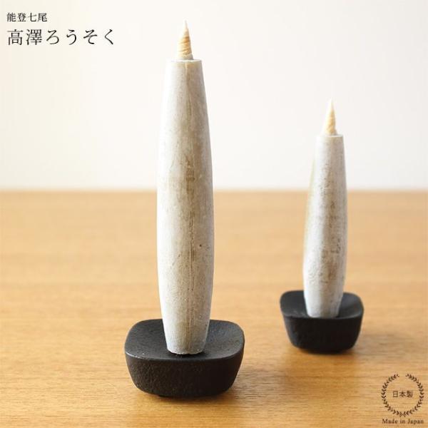 和ろうそく ろうそく立て 日本製