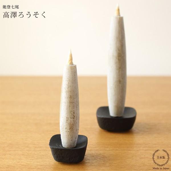 和ろうそく ろうそく立て 日本製