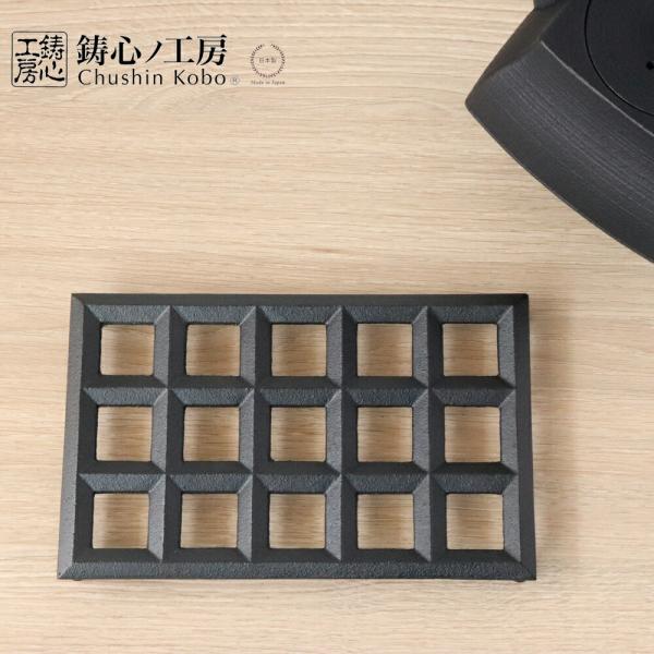 スタイリッシュなデザインと実用性を兼ね備えた 伝統工芸 山形鋳物の鍋敷き日本に伝わる鋳物の伝統美を今日の生活様式に提案する鋳心ノ工房から、増田尚紀氏デザインのシンプルながら存在感のある鍋敷が届きました。丈夫な鋳鉄製の鍋敷きは、重い鍋や熱々の...