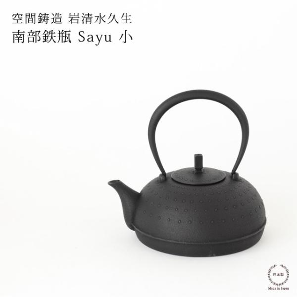 送料無料 南部鉄器 鋳物 伝統工芸 IH対応 直火 やかん 400ml 白湯 黒 日本製