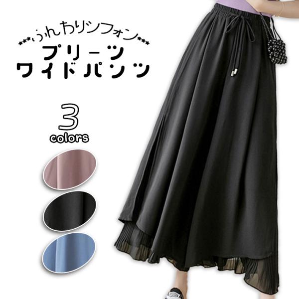 【レビューを書いて☆メール便で送料無料♪】対象商品薄手のシフォン生地で、ふんわり軽やかで涼し気。歩くたびに揺れるレイヤードデザインが大人エレガント。たっぷりワイドシルエットだから、綺麗なAラインに。可愛く可憐に、大人っぽくエレガントに…コー...