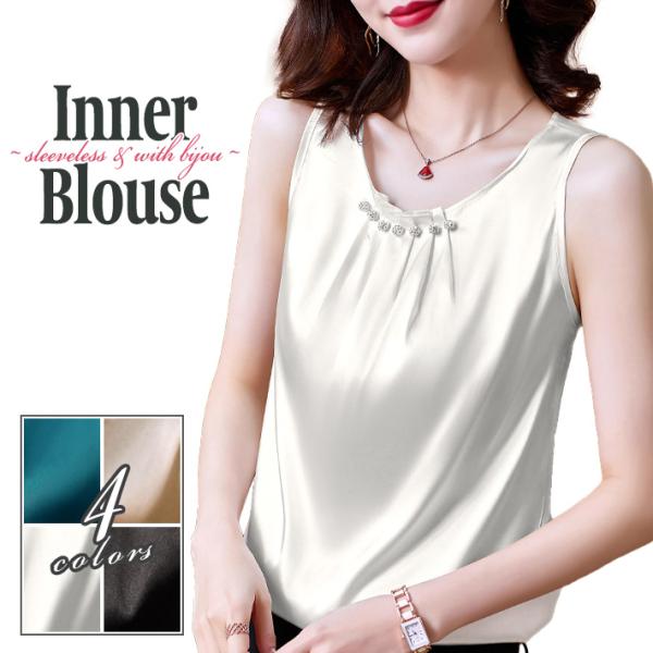 【レビューを書いて☆メール便で送料無料♪】対象商品キラキラのビジューが可愛い。胸元の開きも控えめで上品なデザイン。シルキーな薄手のストレッチサテン素材が美しい。綺麗めorカジュアル、シーンを問わず活躍♪大人の女性らしいデザインでお呼ばれにも...