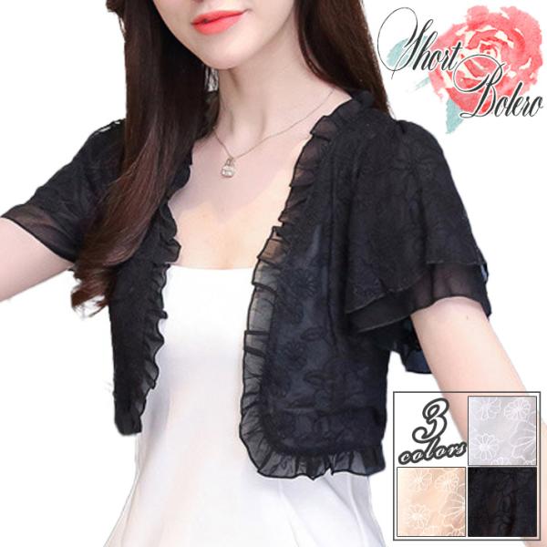 【レビューを書いて☆メール便で送料無料♪】対象商品フリルの縁取りが可愛い＆上品！メッシュレースとシフォンの程よい透け感が涼し気。ドレッシーに仕上がるのが嬉しい。総レースの華やかさで、お呼ばれや発表会等の場にぴったり。ショート丈でワンピースの...