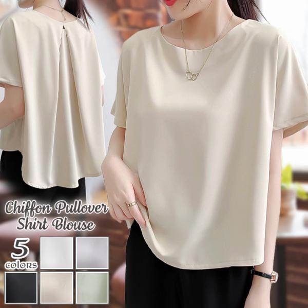 【レビューを書いて☆メール便で送料無料♪】対象商品涼しげな薄手のシフォン素材。バックタックのドレープが女性らしくお洒落。着脱がが楽ちんなプルオーバーデザインが嬉しい。ゆったりと着やいAラインで動きやすく体型カバーも出来る。きれいめにもカジュ...