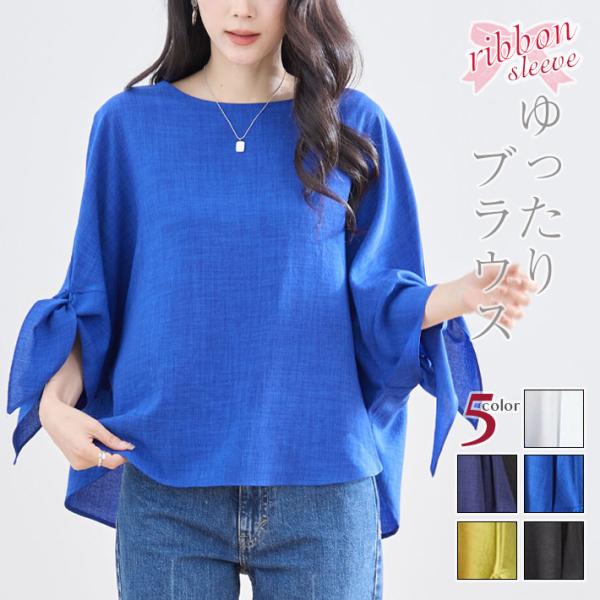 【レビューを書いて☆メール便で送料無料♪】対象商品袖口リボンがさりげなく可愛い。ゆったりシルエット＆フィッシュテールでおしゃれに体型カバー。サラリ薄手素材で空気感のある涼しげな一枚。ゆったりボリュームのある七分袖で気になる二の腕もカバー。シ...