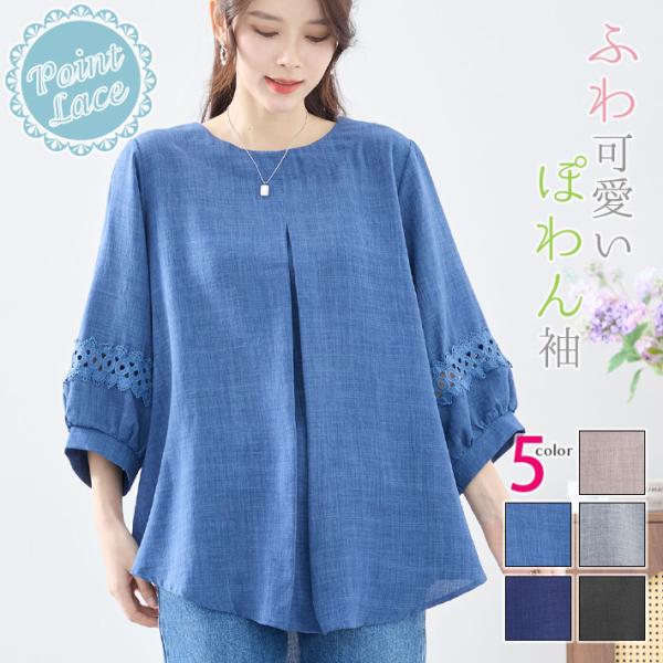 【レビューを書いて☆メール便で送料無料♪】対象商品ぽわんと膨らみのあるボリューム袖が可愛い。七分袖で気になる二の腕もカバー。センタータックが入った上品なAラインで楽ちん＆体型カバーも。サラリ薄手素材で空気感のある涼しげな一枚。カジュアルにも...