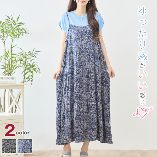 【レビューを書いて☆メール便で送料無料♪】対象商品サラリひんやり涼しい肌触りのレーヨン混素材。エスニックな雰囲気のバンダナパッチワーク柄がおしゃれ。ゆったりAラインで細見え＆体型カバーも。デイリーはもちろん、リゾートファッションにもおススメ...