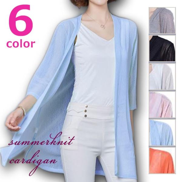 【レビューを書いて☆メール便で送料無料♪】対象商品涼しげなシャリ感とストレッチ性のある薄手のサマーニット素材。お尻まで隠れるロング丈で体型カバーも◎薄く軽いかさ張らない素材ので、外出時の携帯にも便利。夏のUV対策や冷房対策におススメ！シンプ...