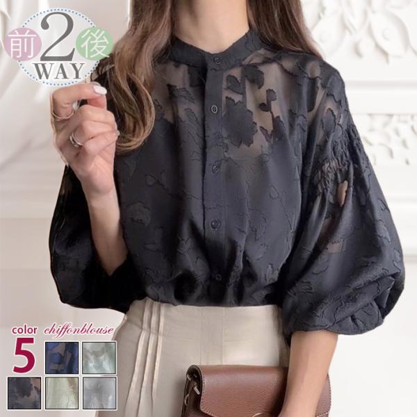 【レビューを書いて☆メール便で送料無料♪】対象商品透け感のあるシフォン花柄レースが華やかで涼し気。ボリュームのあるキャンディ袖が可愛い。前後2WAY仕様なのでコーデの幅も広がる。ゆったりシルエットでおしゃれに体型カバーも出来ちゃう。カジュア...